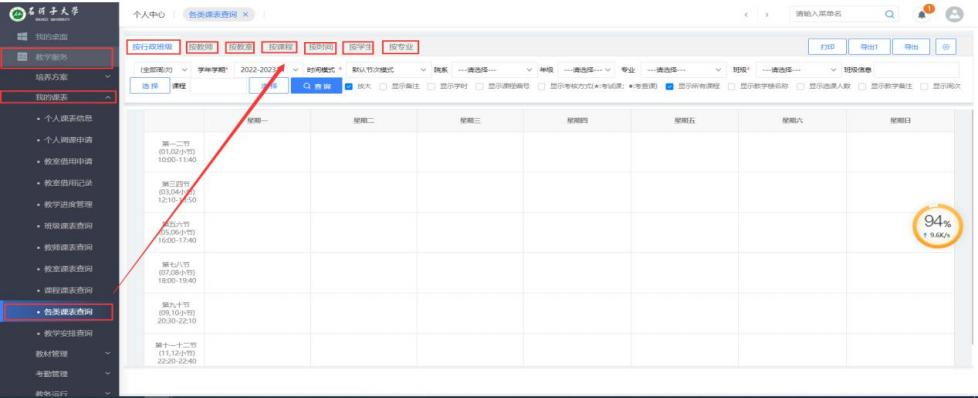 关于发布 2024-2025 学年第一学期课表的通知